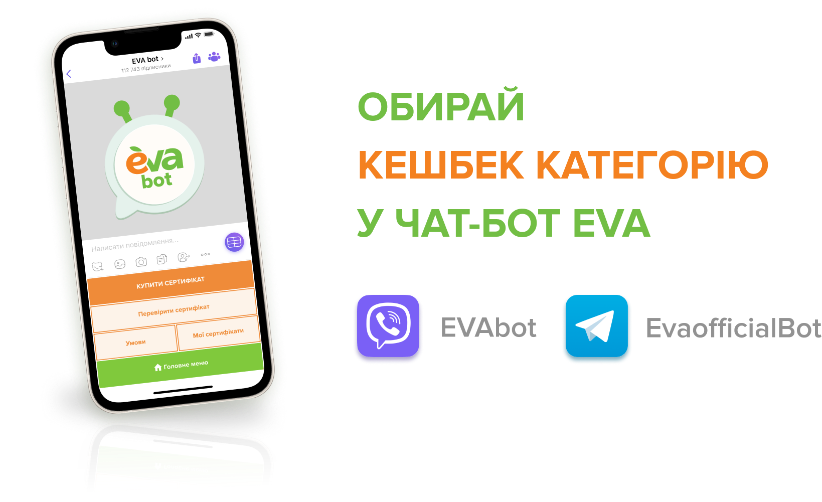 ᐈ Персональний кешбек в EVA